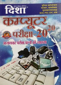 Disha Computer Pariksha 20-20